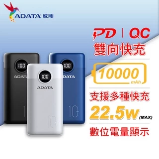adata 威剛 p10000qcd - 優惠推薦 - 2024年5月 | 蝦皮購物台灣