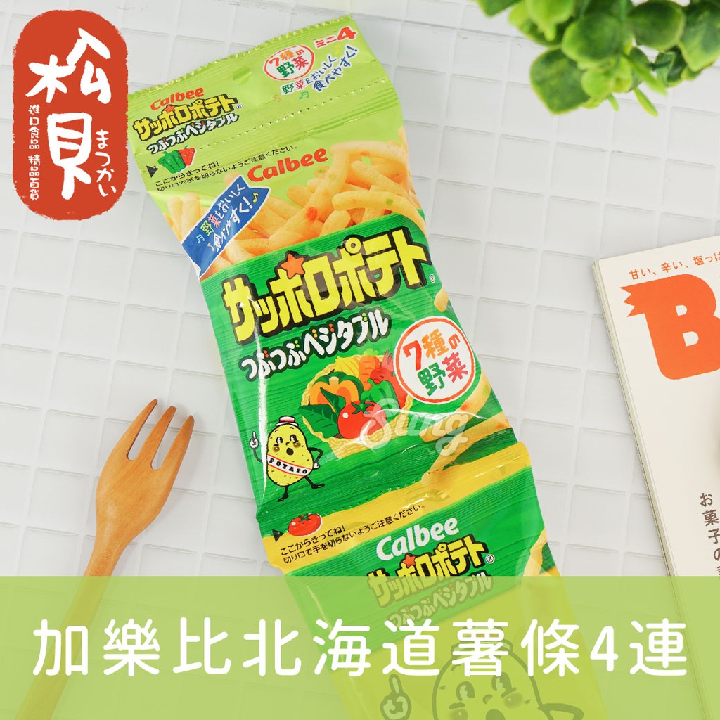 《松貝》加樂比Calbee北海道薯條4連36g【4901330122096】bd24 | 蝦皮購物