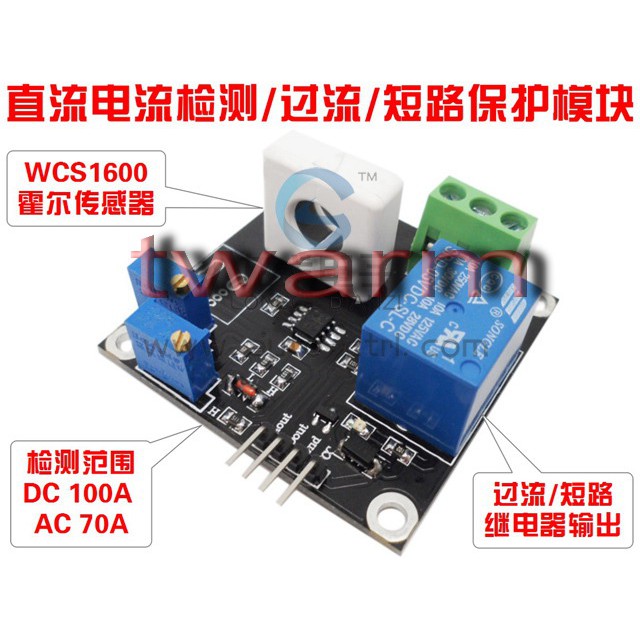WCS1600 (大板)，電流DC100A 霍爾電流傳感器 帶繼電器短路/過流保護 | 蝦皮購物