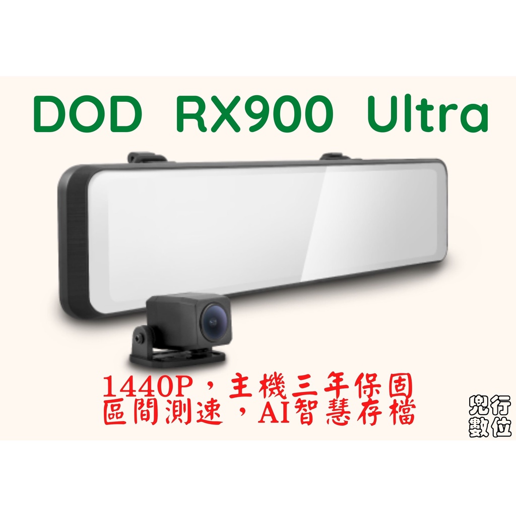 【安裝送128G】DOD RX900 Ultra/LX998 PRO/SONY頂級/1440P/行車記錄器/RC900+ | 蝦皮購物