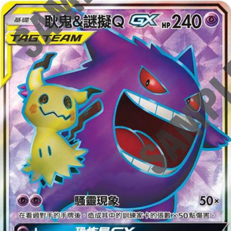 【蕾蕾小舖】 PTCG 寶可夢集換式卡牌 中文版 閃卡 SR 耿鬼&謎擬Q TT | 蝦皮購物