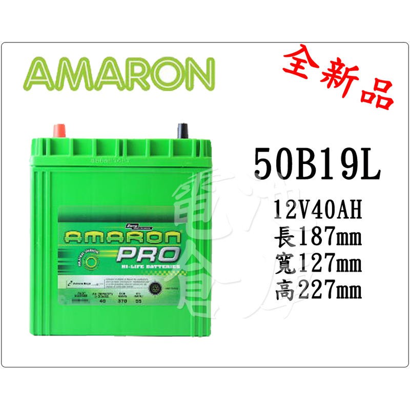 ＊電池倉庫＊全新 愛馬龍AMARON 50B19L汽車電池 (34B19L可用) | 蝦皮購物