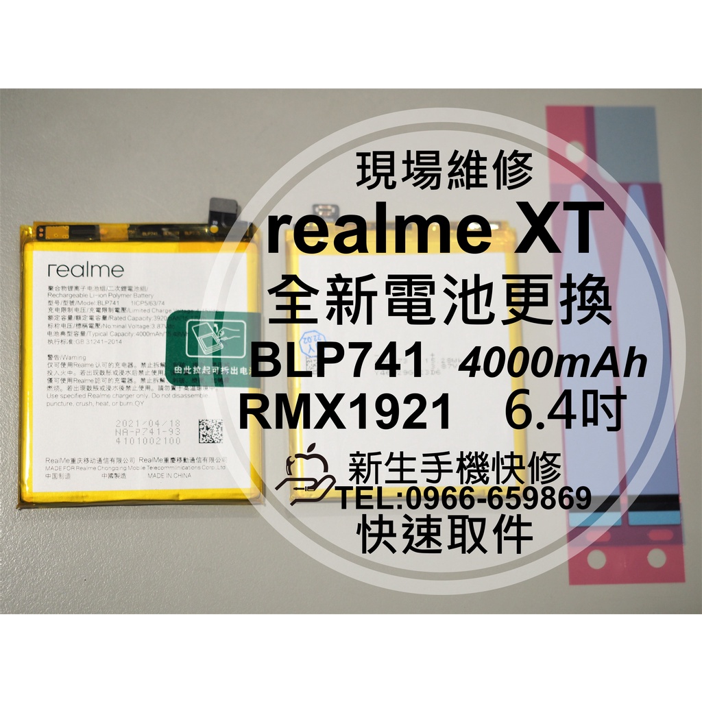 【新生手機快修】realmeXT 電池 BLP741 送工具電池背膠 衰退 膨脹 老化 realme XT 現場維修更換 | 蝦皮購物