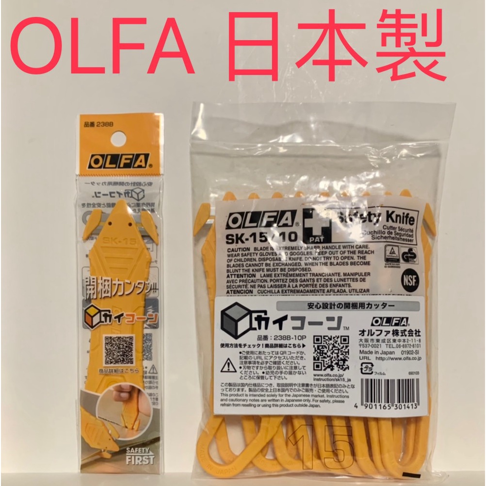OLFA SK-15 拋棄式 安全工作刀 開箱必備 SK-15 日本製 封膜刀 開箱刀 安全刀具 工作刀 | 蝦皮購物