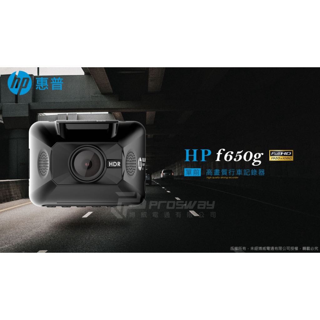 限時促銷 HP 惠普 F650G 單前鏡行車紀錄器 測速照相提醒 150度大廣角 區間測速標價控管 私訊聊聊超級驚喜價 | 蝦皮購物