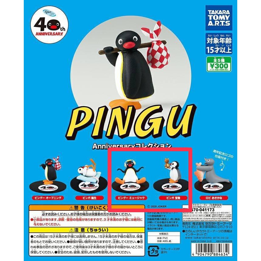 【Pingu】紀念40周年公仔 企鵝家族 轉蛋 扭蛋 | 蝦皮購物