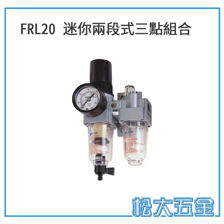 【特價】台灣製造 THB 迷你三點組合 FRL-202 調壓+濾水+給油 迷你濾水器 濾水器 空壓機濾水器 空壓機專用 | 蝦皮購物
