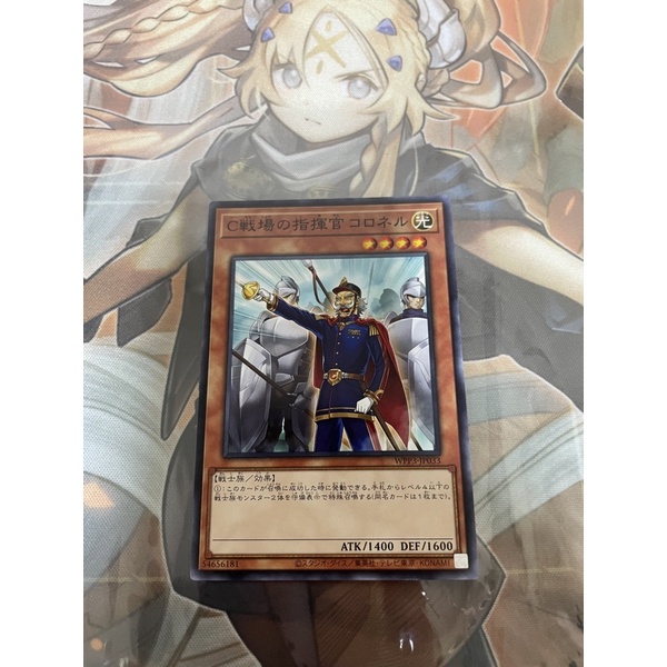 「Akira」遊戲王 WPP3-JP033 C戰場的指揮官 上校 (普卡) | 蝦皮購物