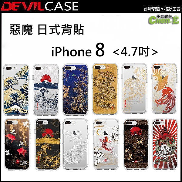 惡魔 DEVILCASE 日式背貼 iPhone 8 i8 SE2 SE3 4.7吋 背面保護貼 愛麗絲 手機背貼 | 蝦皮購物