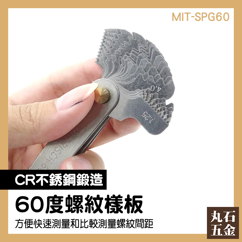【丸石五金】螺牙規 螺紋樣板 螺紋規 螺距規 螺絲牙規 測量工具 MIT-SPG60 | 蝦皮購物