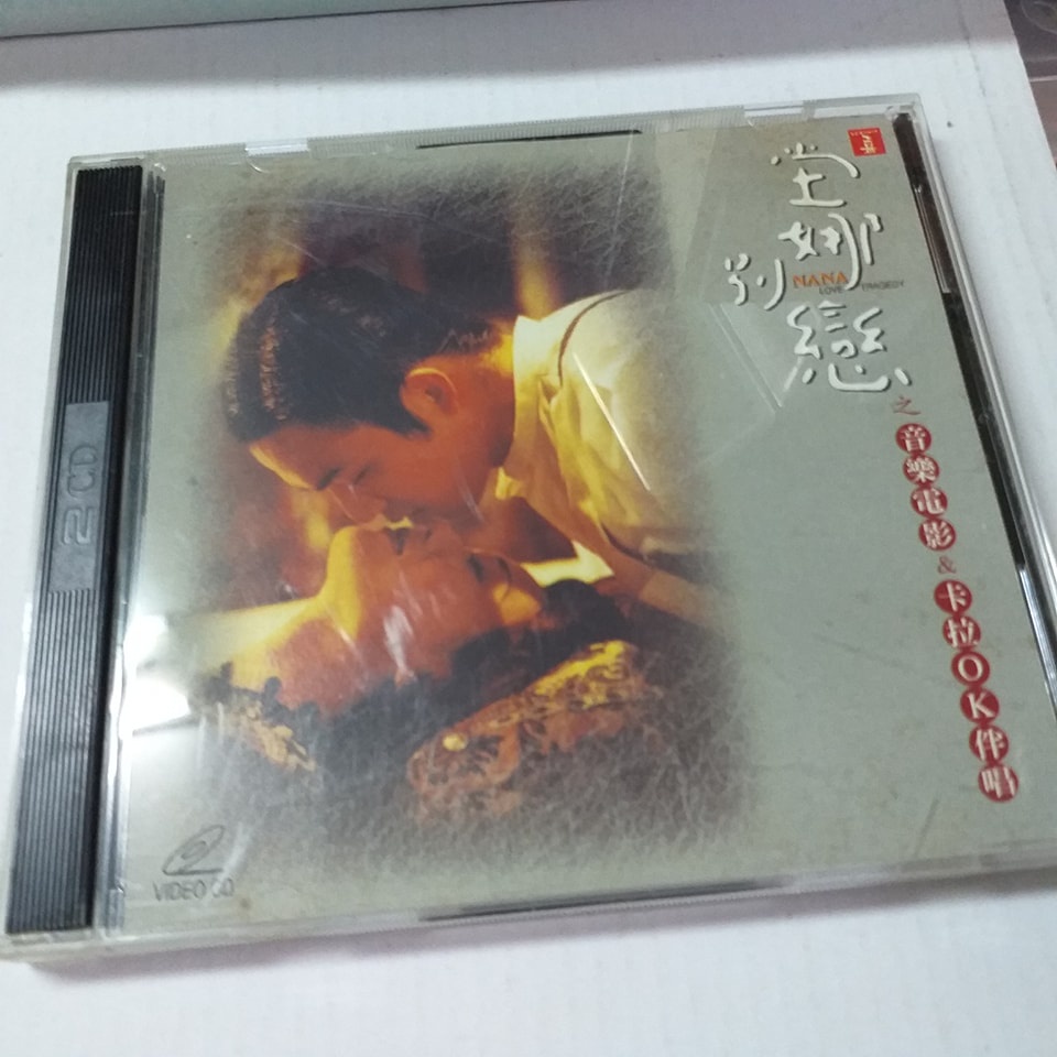 鍾漢良跨刀坣娜堂娜唐娜別戀專輯 演出上海別戀劇情電影&卡拉回OK 2VCD版已拆幾新絕版 | 蝦皮購物