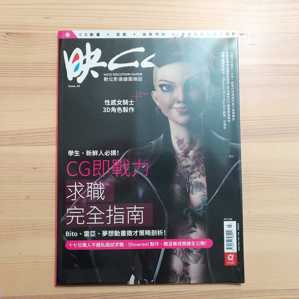 映CG數位影像繪圖雜誌 3月號/2018 第34期 | 蝦皮購物