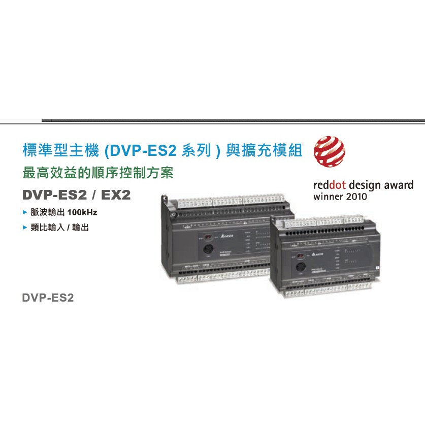台達ES2標準型主機-可程式控制器DVP-ES2/DVP16ES200R/DVP16ES200T | 蝦皮購物