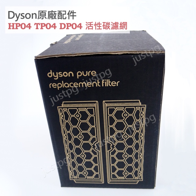 【Dyson】戴森空氣清淨機 原廠盒裝 HP04 DP04 TP04 內層 活性碳濾網 全新現貨 | 蝦皮購物