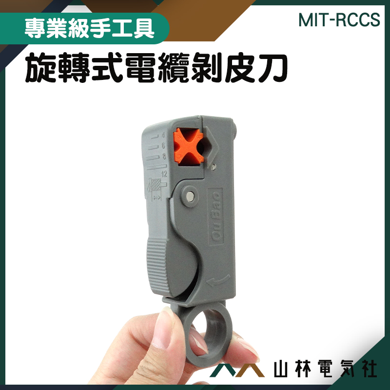 『山林電氣社』雙刀多功能剝線刀 輕巧耐用 視頻線剝線器 網路電信電纜 同軸電纜網線 MIT-RCCS電腦電話線 剝線工具 | 蝦皮購物