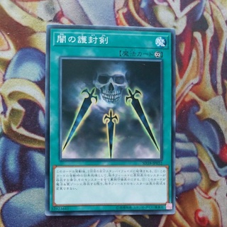 卡片屋 遊戲王 普卡 闇的護封劍 SD38-JP032 SD5-JP031 SR04-JP026 | 蝦皮購物