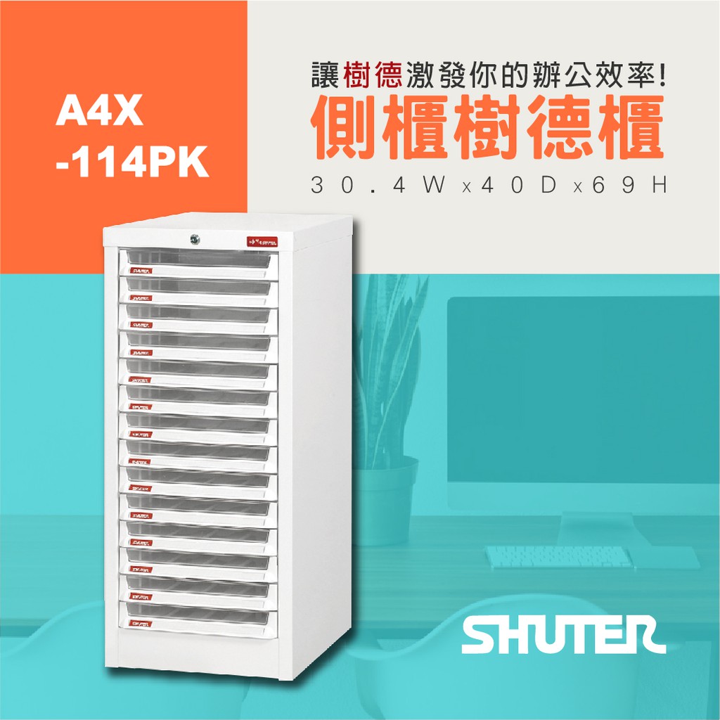 【樹德 Shuter】側櫃樹德櫃 A4X-114PK 文件資料整理 書報 報表 表格 理想櫃 檔案櫃 效率提升 | 蝦皮購物