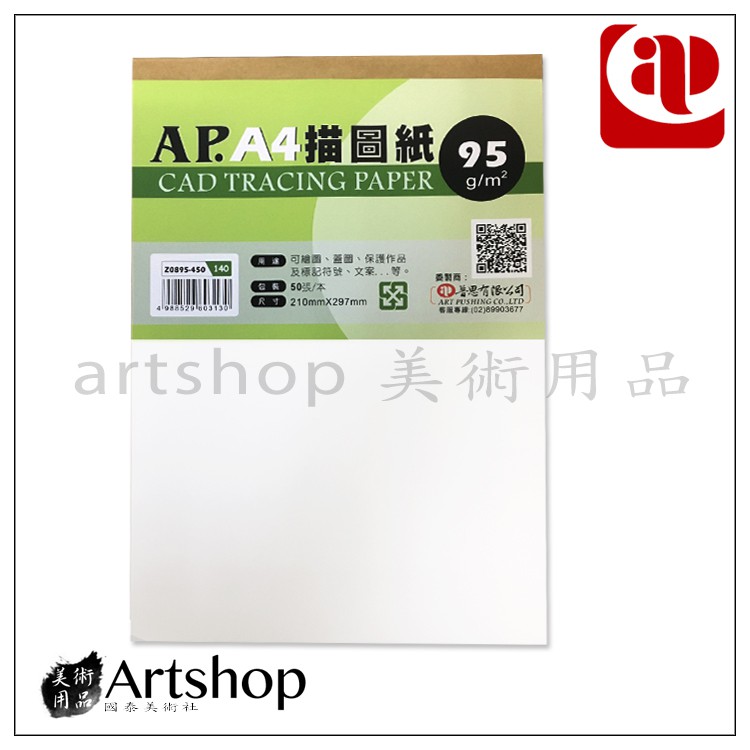 【Artshop美術用品】AP 普思 描圖紙 55g/75g/95g 50張入 (A4 / A3) | 蝦皮購物