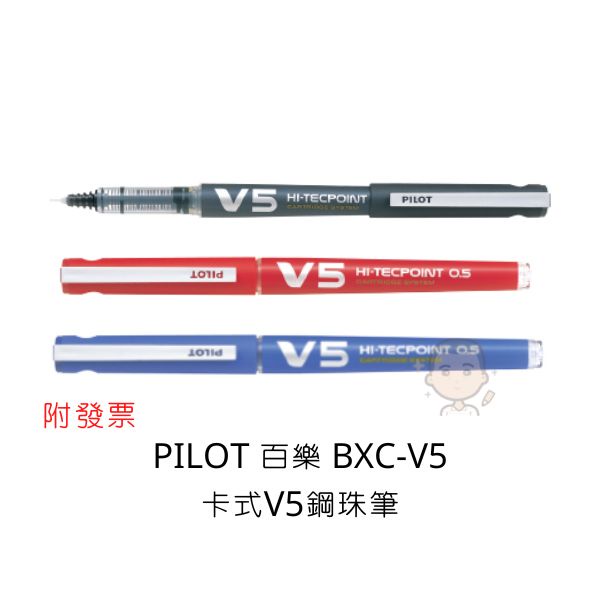 Pilot 百樂 BXC-V5 卡式V5鋼珠筆 0.5mm 卡水可替換式 鋼珠筆 | 蝦皮購物