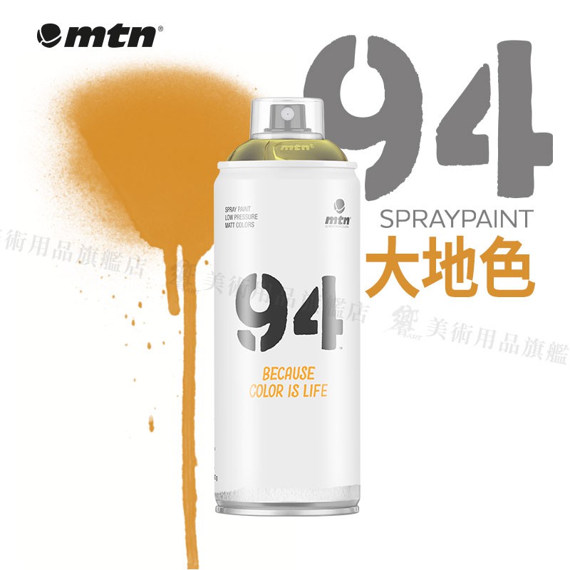 MTN西班牙蒙大拿 94系列 噴漆 400ml 大地色系 單色 彩色消光噴漆『響ART』 | 蝦皮購物