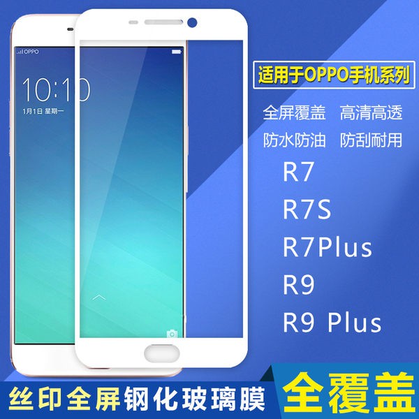 鋼化玻璃膜絲印全屏OPPO R9S/ R9SPlus/A57全覆蓋手機貼膜A59S/A83/A77 | 蝦皮購物