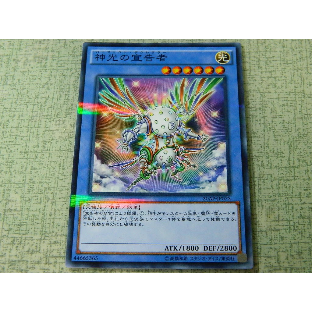 日文版 遊戲王 神光之宣告者 普卡彩鑽 20AP-JP075 98-99分 日製 | 蝦皮購物