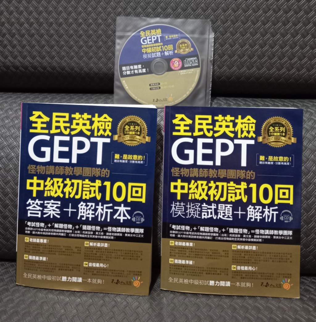 全民英檢 中級 GEPT 全民英檢GEPT中級初試10回 模擬試題加解析 附光碟片2本150元 | 蝦皮購物