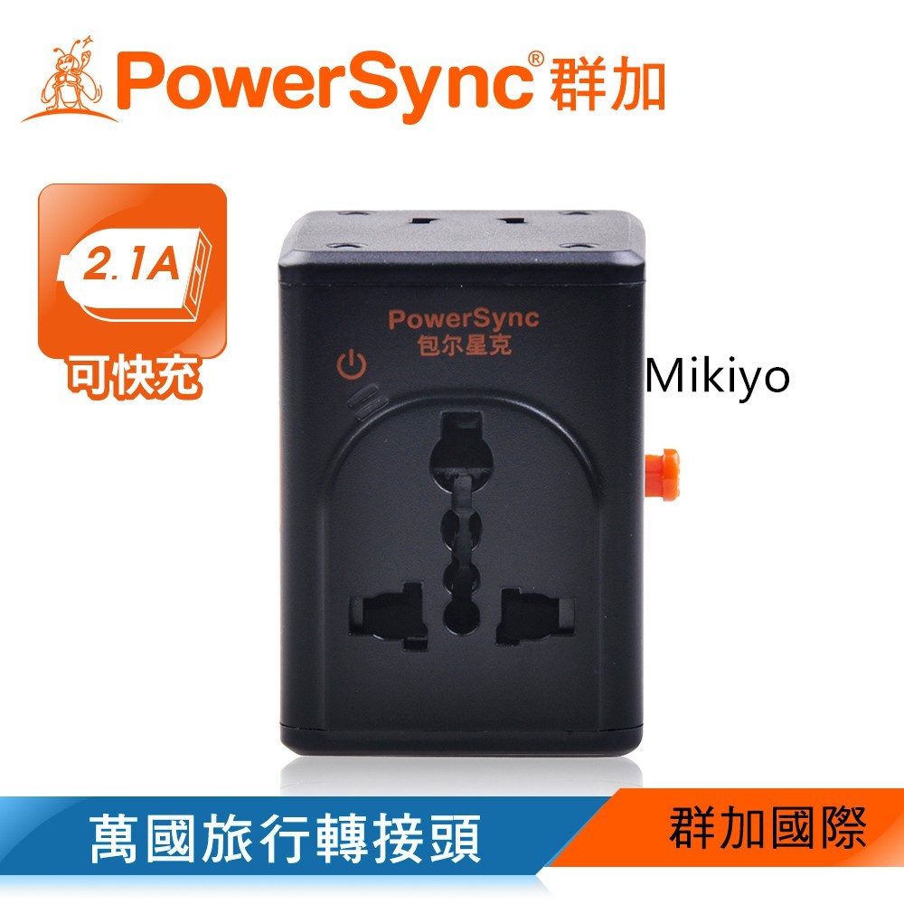 旅行出國必備★群加 Powersync萬國旅行轉接頭+2埠USB 萬國插頭 轉接插座 (PWC-ERTUN050) | 蝦皮購物