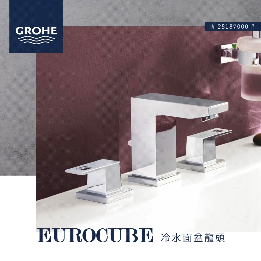 🔥 實體店面 德國品牌 GROHE 高儀 Eurocube 三孔面盆龍頭 面盆龍頭 臉盆龍頭 水龍頭 20351 | 蝦皮購物