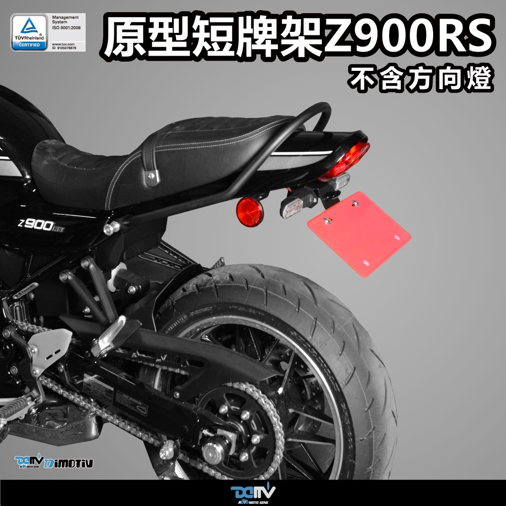 【柏霖】DIMOTIV KAWASAKI Z900RS 18-24 短牌 可調式短牌架 翹臀 方向燈距離合法規 DMV | 蝦皮購物