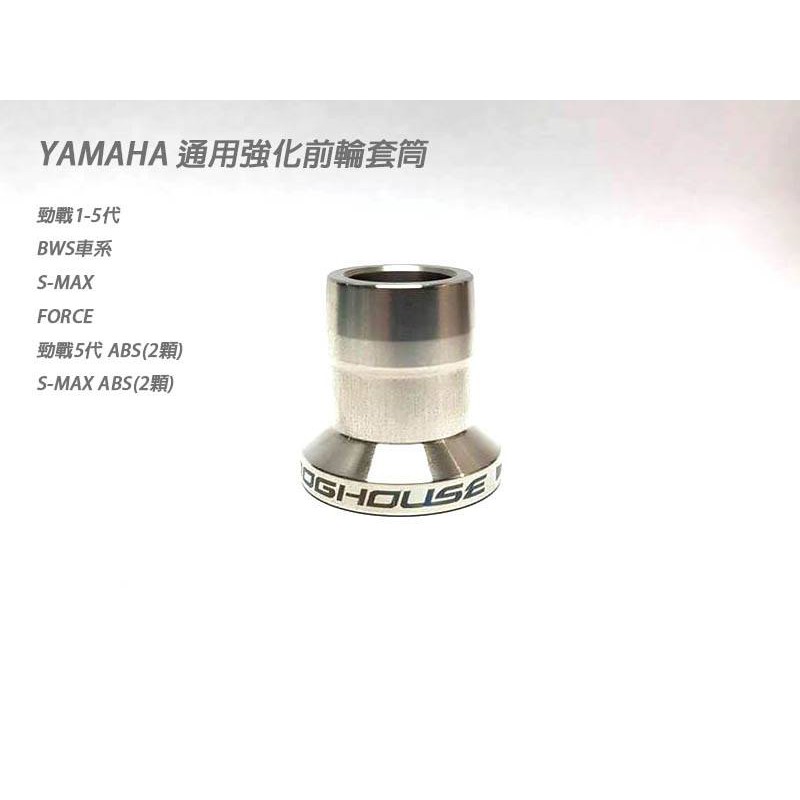 SJMT昇傑-惡搞手工廠 前輪強化套筒 六代戰 Smax Force Nmax BWS 山業車系 | 蝦皮購物