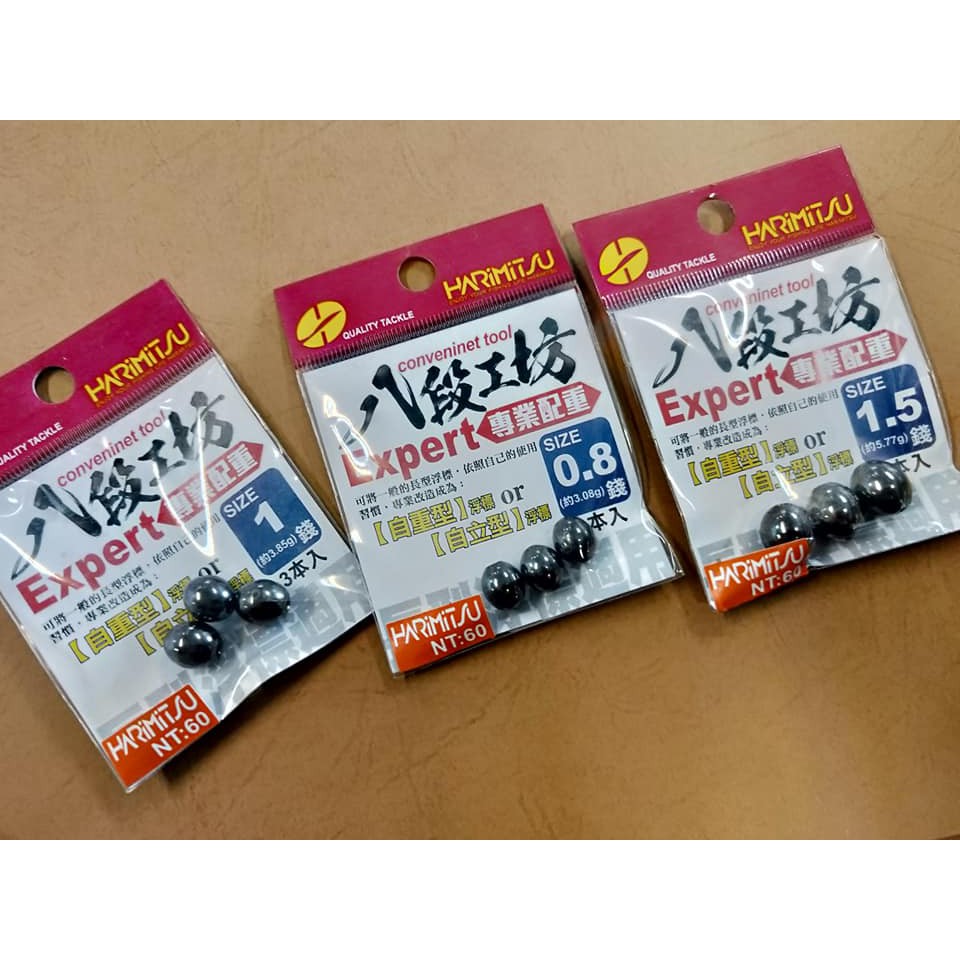HARIMITSU 八段工坊專業配重 依照自己的使用習慣 自行DIY改成 自重標/自立浮標 | 蝦皮購物