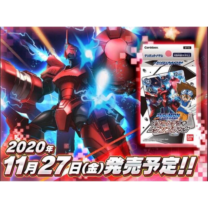 [NA諾亞方舟] 數碼寶貝 DTCG 預組/起始牌組 ST-5 黑色 亞古獸 & 八神太一 | 蝦皮購物