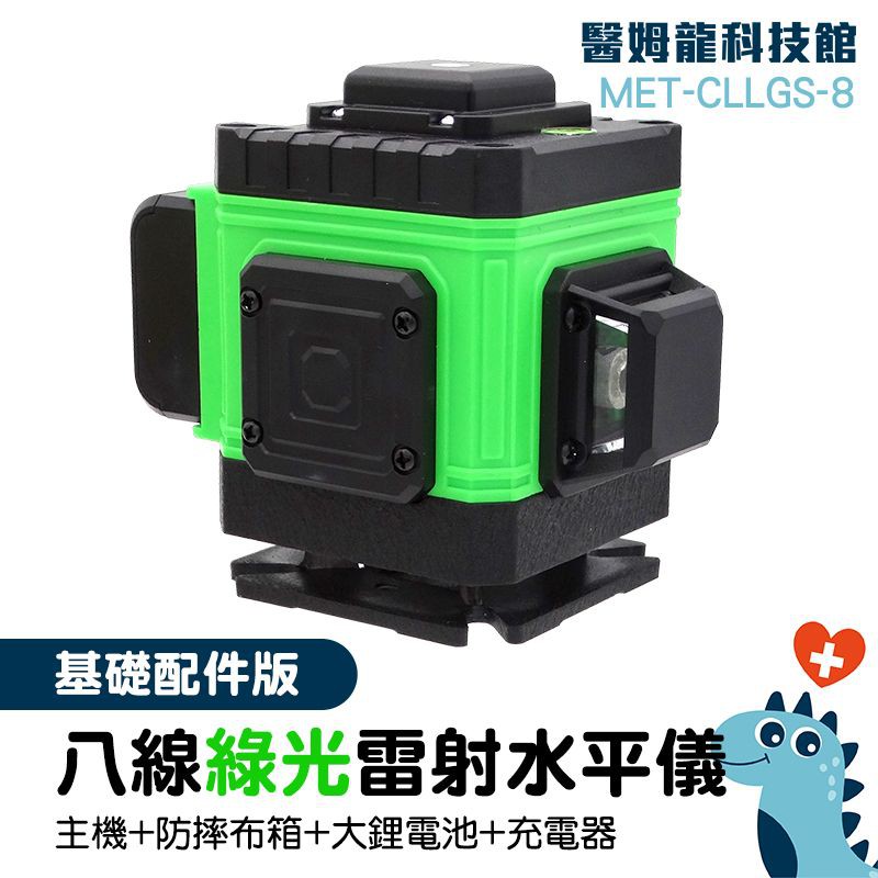 醫姆龍 app遠端操作 打線儀 便宜 八線綠光 MET-CLLGS-8 電子 防水防塵 八線綠光雷射水平儀 | 蝦皮購物