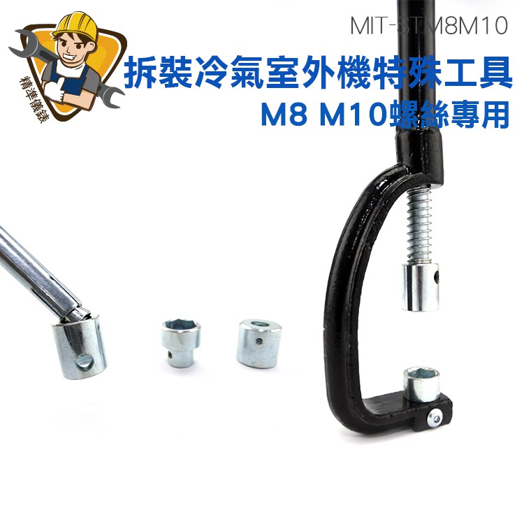 冷氣拆裝工具 空調拆裝工具 冷氣拆裝 冷氣工具 拆空調神器 高空作業 MIT-STM8M10 精準儀錶 | 蝦皮購物
