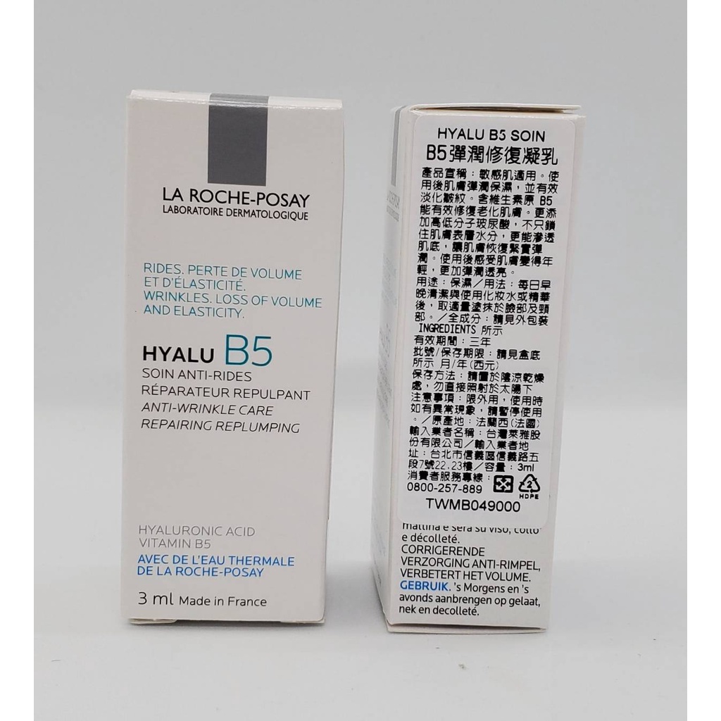 理膚寶水 B5彈潤修復凝乳3ml/旅行瓶 彈潤保濕抗老 | 蝦皮購物