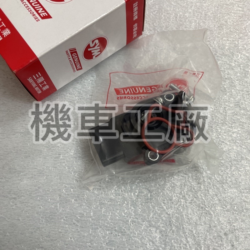 機車工廠 4MICA Fiddle 新迪爵 VEGA Z1 FNX DRG TPS 怠速馬達 SANYANG 正廠零件 | 蝦皮購物