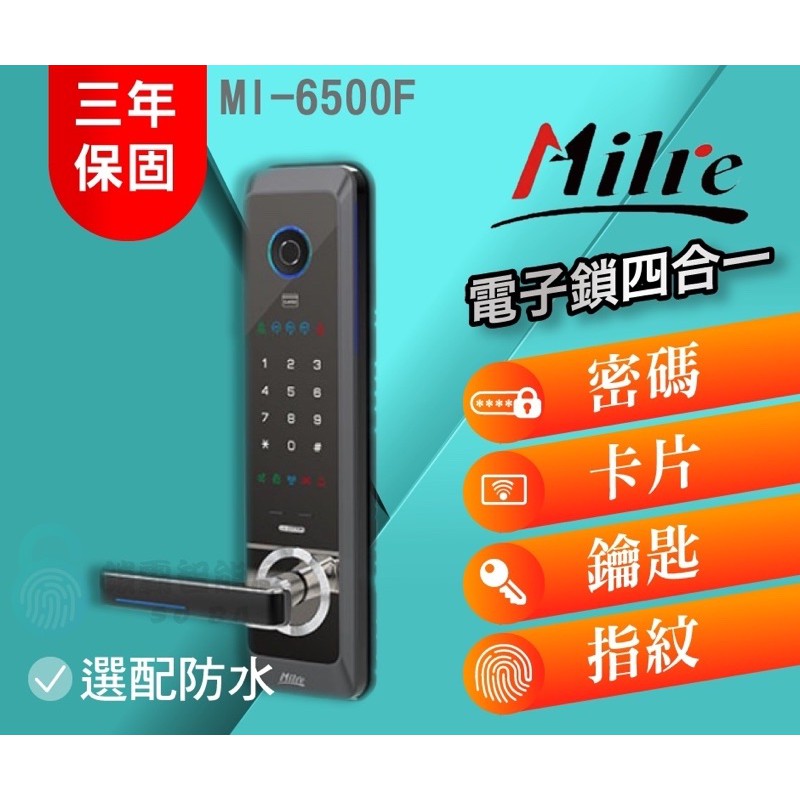 【Milre 美樂】MI-6500F 四合一電子鎖 | 蝦皮購物