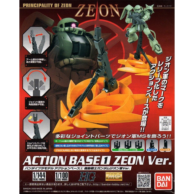 絕版 正版 吉翁 支架 MG RG HG 1/100 1/144 ACTION BASE 1 吉翁 Zeon 腳架 夏亞 | 蝦皮購物