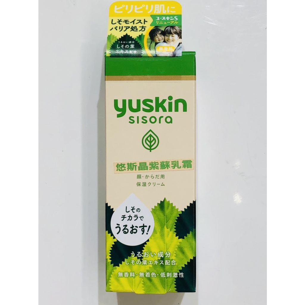 藥局出貨 Yuskin 悠斯晶紫蘇乳霜 38g/條 攜帶型 (2007718) | 蝦皮購物