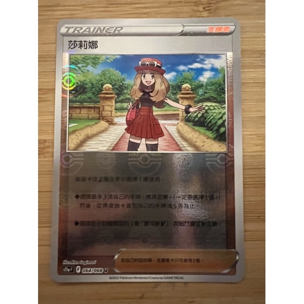 【移動城堡】PTCG 中文版 U 莎莉娜 S11A 064/068 鏡閃 球閃 支援者 | 蝦皮購物