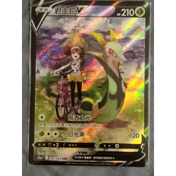 寶可夢 PTCG S11a 白熱奧秘 君主蛇 s11aF 084/068 CSR | 蝦皮購物