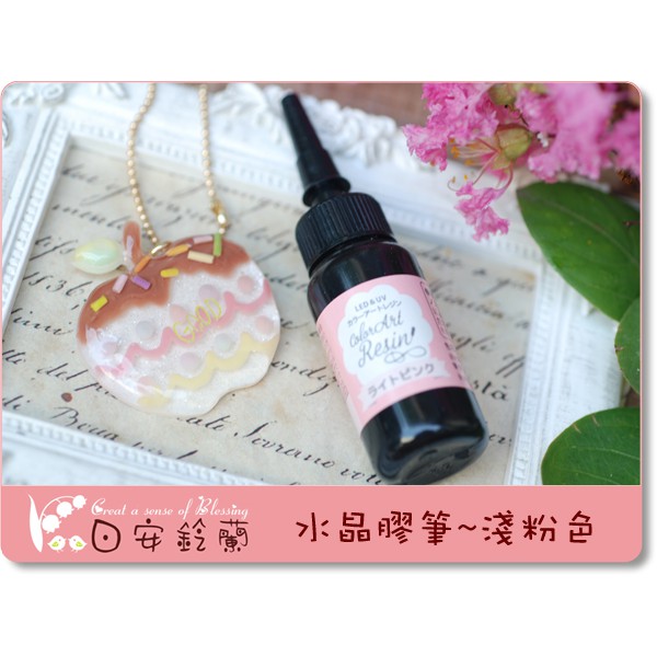 日安鈴蘭 ＊╯ UV水晶膠材料 ~ 日本ERUBERU 水晶膠色筆 ~ 淺粉色 10g | 蝦皮購物