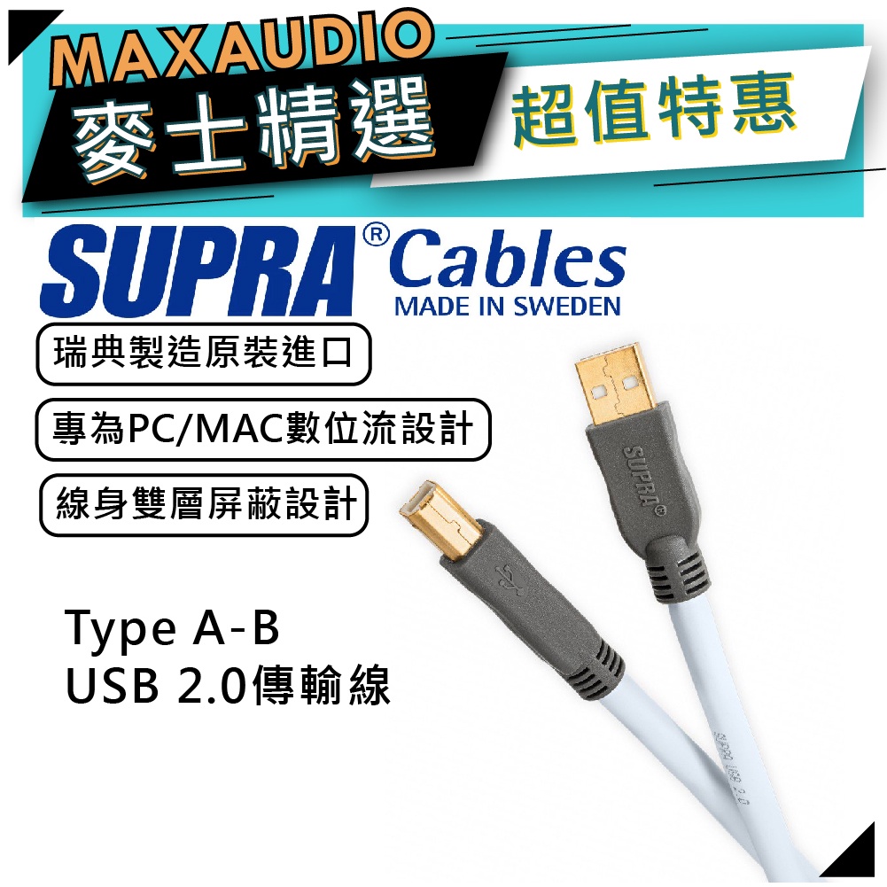 【可議價~】 SUPRA CABLE 瑞典品牌 USB 2.0 type A-B | USB線 3M長 | 傳輸線 | | 蝦皮購物