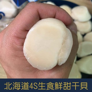 【就是愛海鮮】日本生食級4S干貝1kg±10%(51-60顆) 鎖住鮮度肉質肥厚鮮美顆顆飽滿Q嫩彈牙 | 蝦皮購物