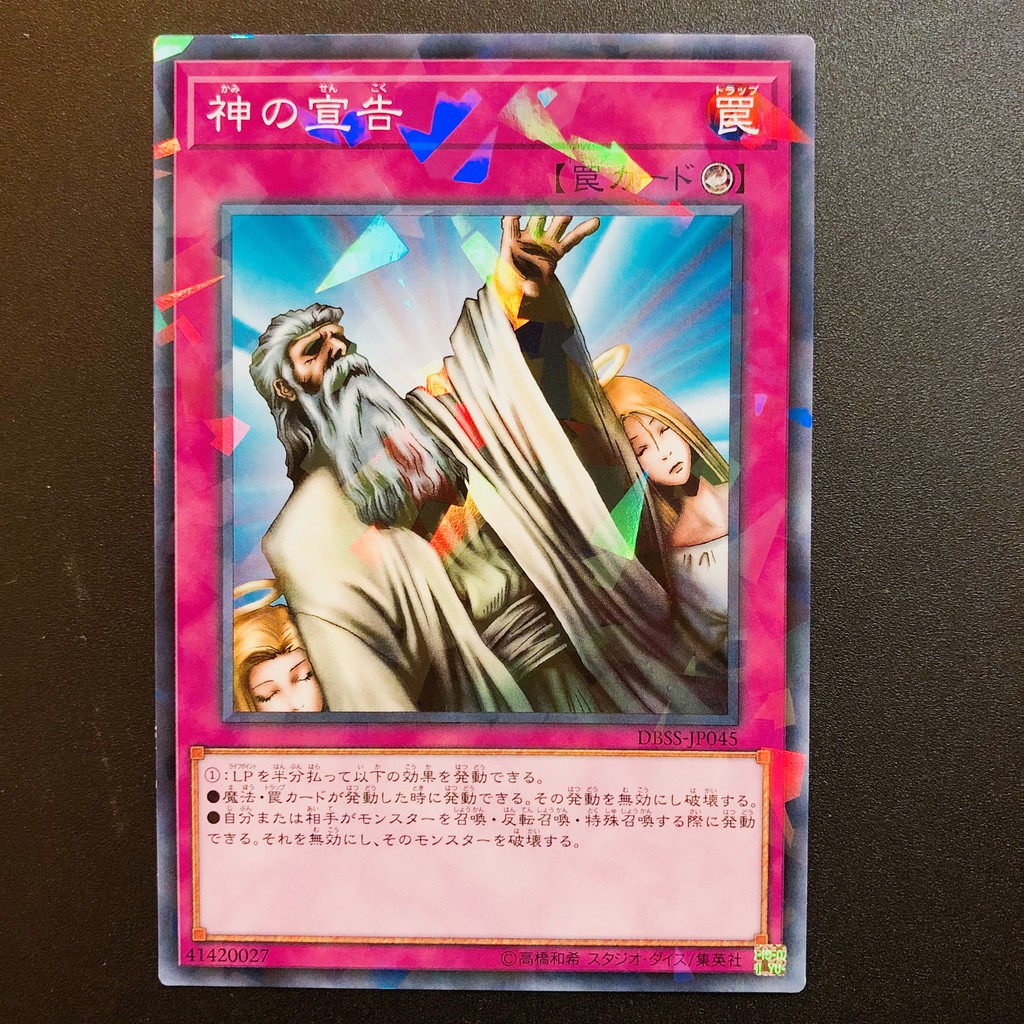 【小夫妻】遊戲王 GDB1-JP038 GP16-JP019 GS02-JP018 神的宣告 神宣 (黃金/普卡) | 蝦皮購物