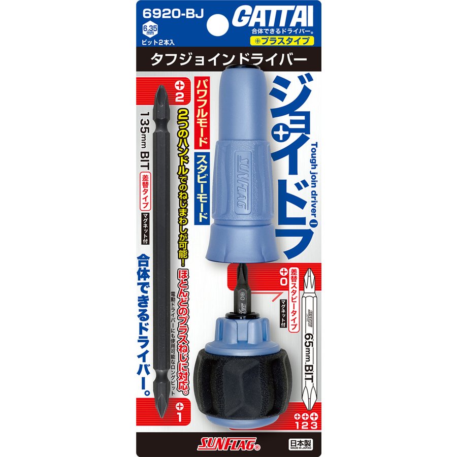 [士東工具]SUNFLAG新龜 NO.6920-BJ 替換式螺絲起子組 | 蝦皮購物