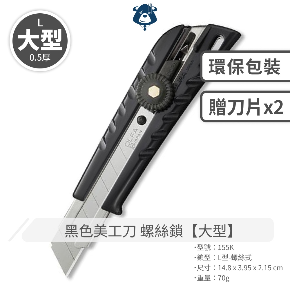 大型美工刀 日本刀片 日本美工刀 OLFA 重型美工刀 刀片 美工刀 刀具 包膜刀 裁紙刀 事務小刀 台灣現貨 開立發票 | 蝦皮購物