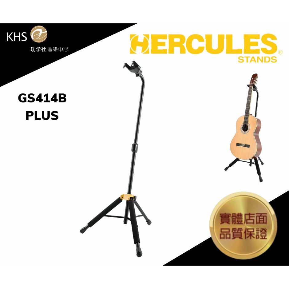 【功學社】HERCULES GS414B PLUS 吉他架 樂架 海克力士 | 蝦皮購物