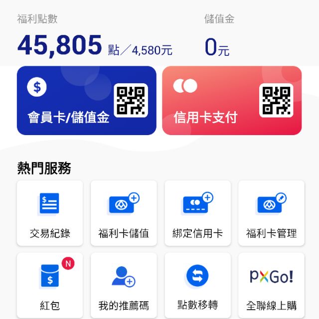 【虛擬商品】全聯點數 永久點數 pxpay 8點1元 無低消 電話不要打備註 直接聊聊給電話 | 蝦皮購物